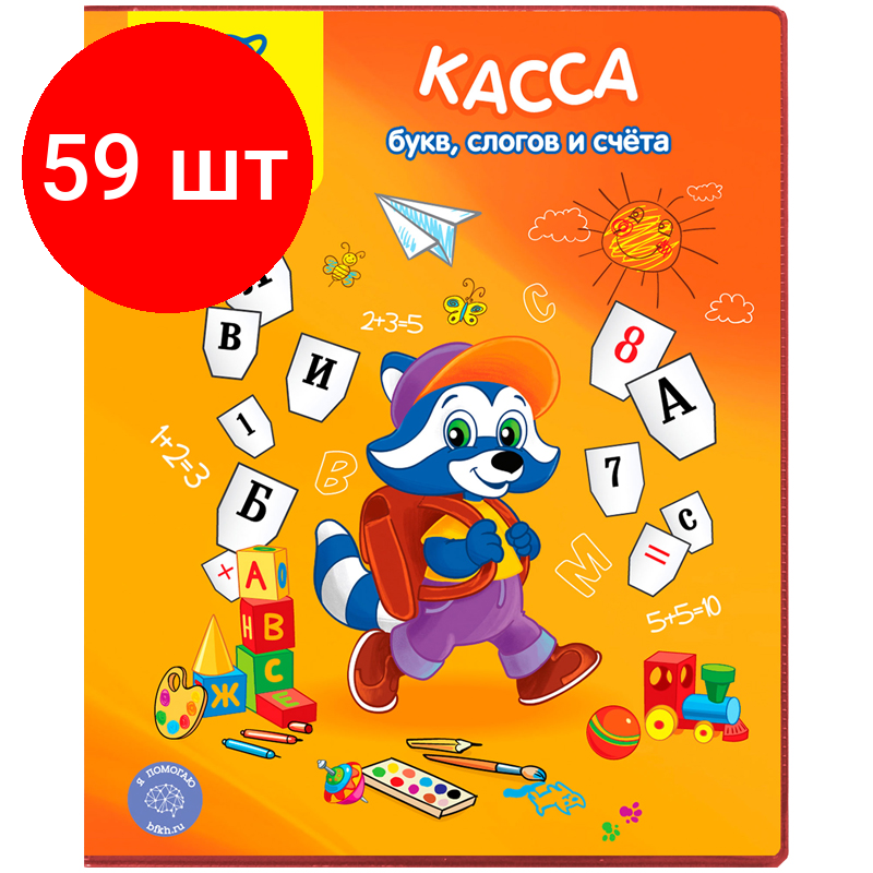 Комплект 59 шт, Касса букв, слогов и счета Мульти-Пульти "Приключения Енота", А5, ПВХ