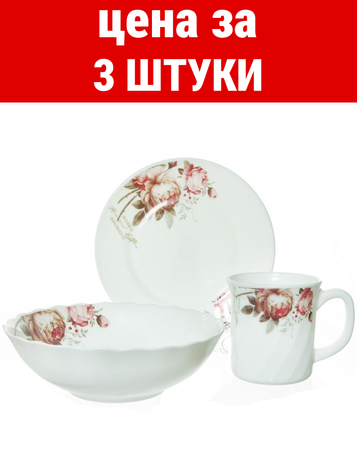 Комплект 3 шт, Набор для завтрака 3 предмета "Чайные розы" (78931)
