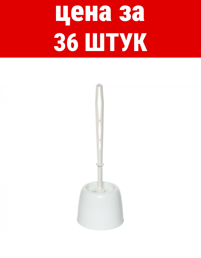 Комплект 36 шт, Ерш для унитаза "Эконом мини" в ассортименте