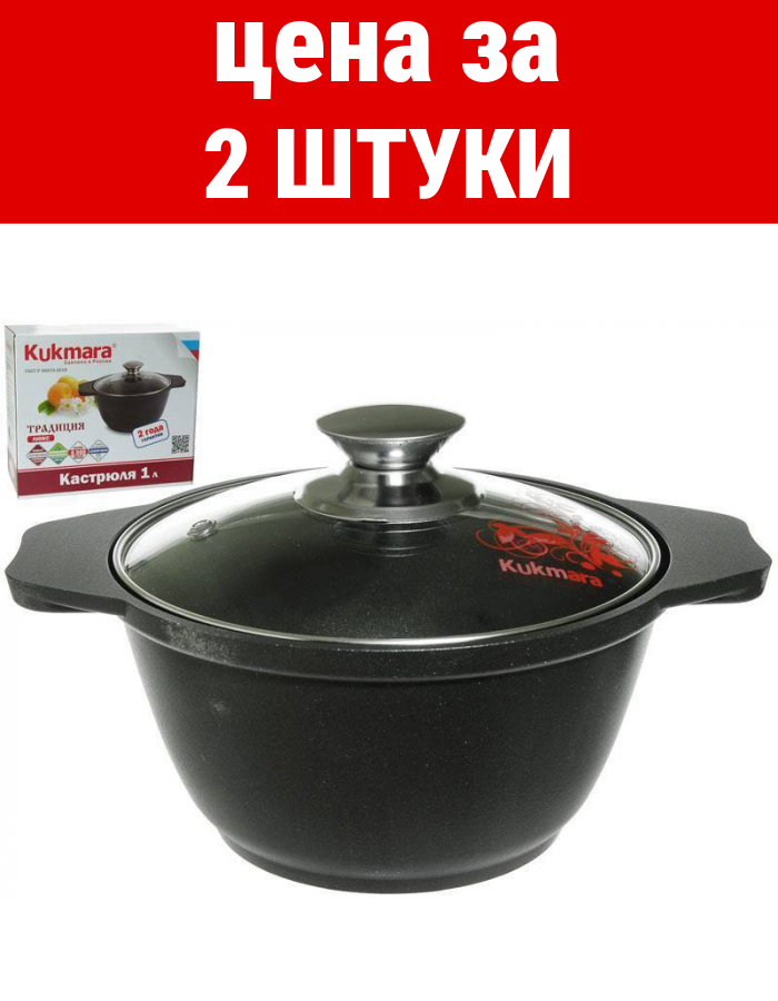 Комплект 2 шт, Кастрюля 1л литая со стеклянной крышкой