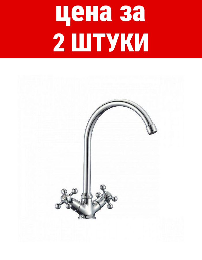 Комплект 2 шт, смеситель кухня MILARDO DUPLEX MILARDO