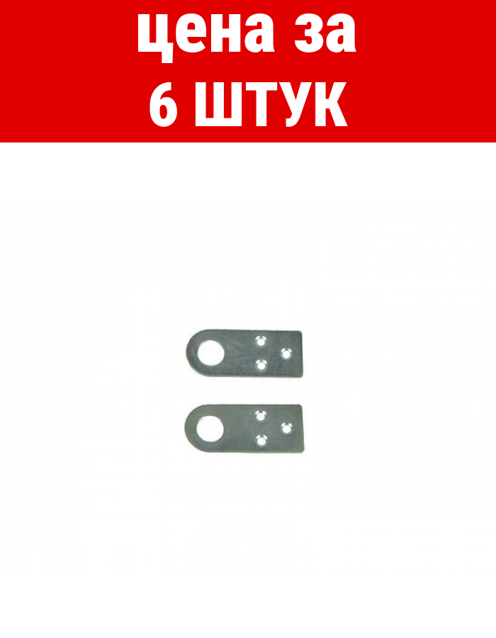 Комплект 6 шт, Проушина 30*70 прямая цинк пара Кунгур