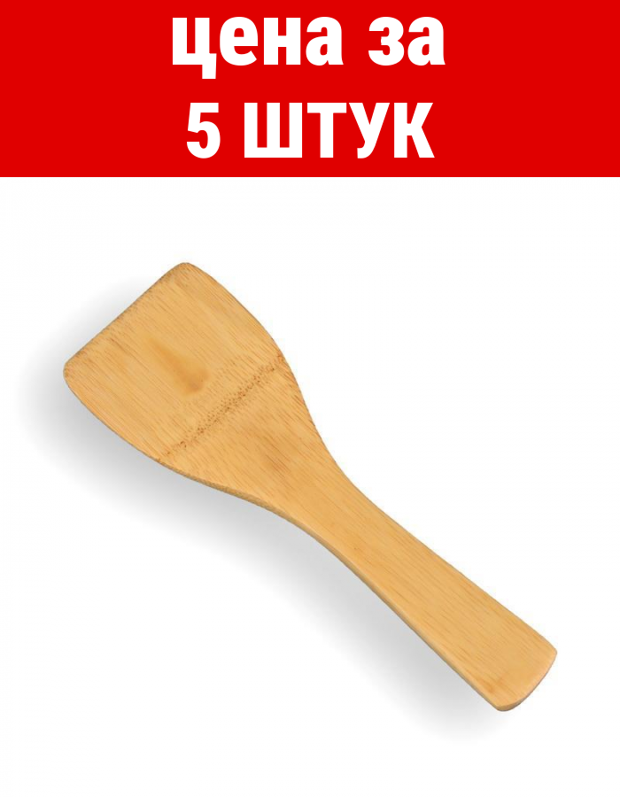 Комплект 5 шт, лопатка кулинарная бамбук 18СМ №3 катунь