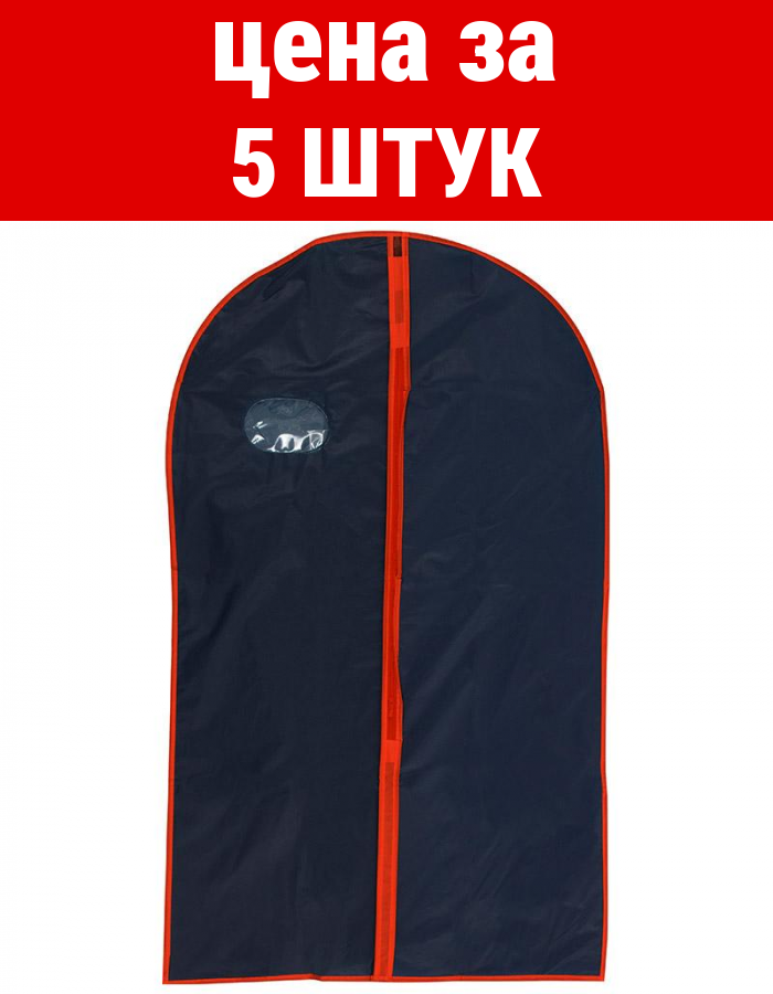 Комплект 5 шт, чехол для одежды подвесной 60*100СМ рыжий КОТ