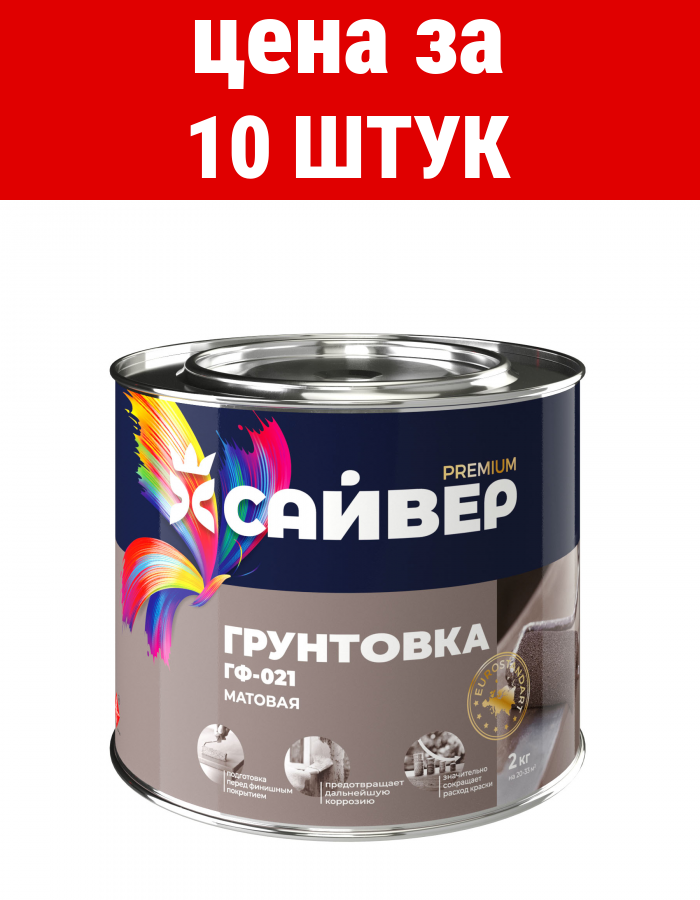 Комплект 10 шт, грунтовка ГФ-021 КР-КОР 0.8КГ сайвер