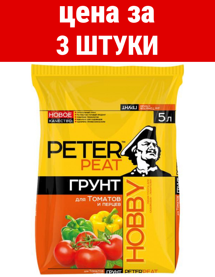 Комплект 3 шт, удобрение грунт для томатов И перцев, линия хобби 5Л питэр ПИТ