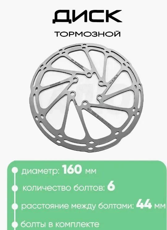 Тормозной диск для велосипеда Sram Centerline 160 мм + 6 болтов, нержавеющая сталь
