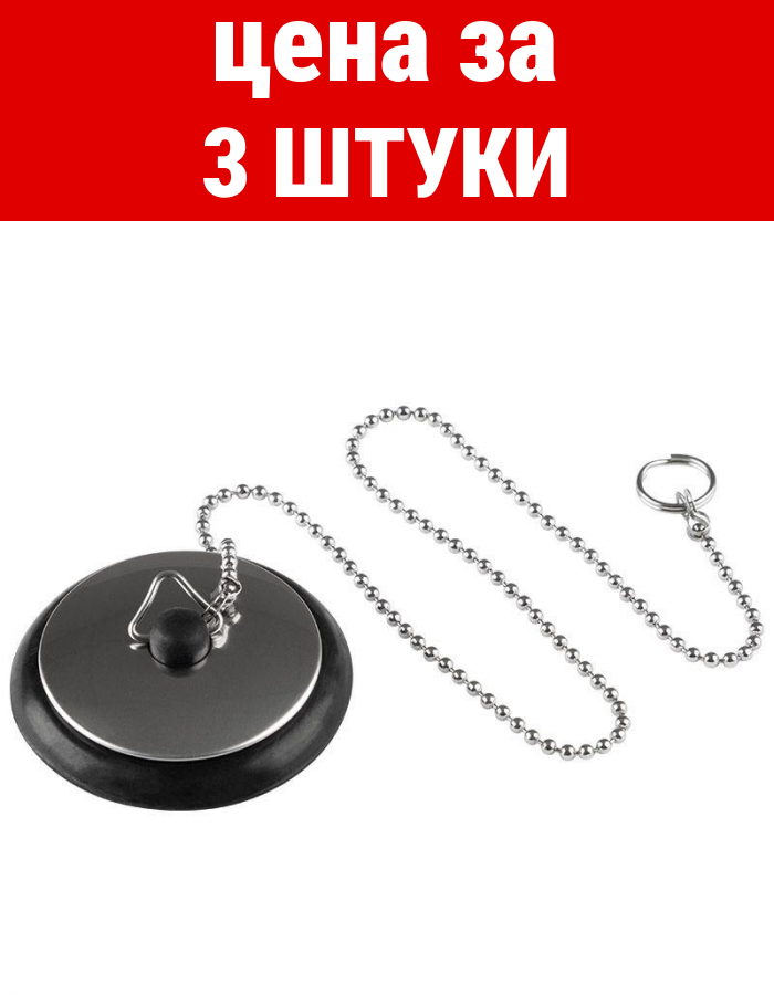 Комплект 3 шт, пробка для ванны/раковины SS-03 рыжий КОТ