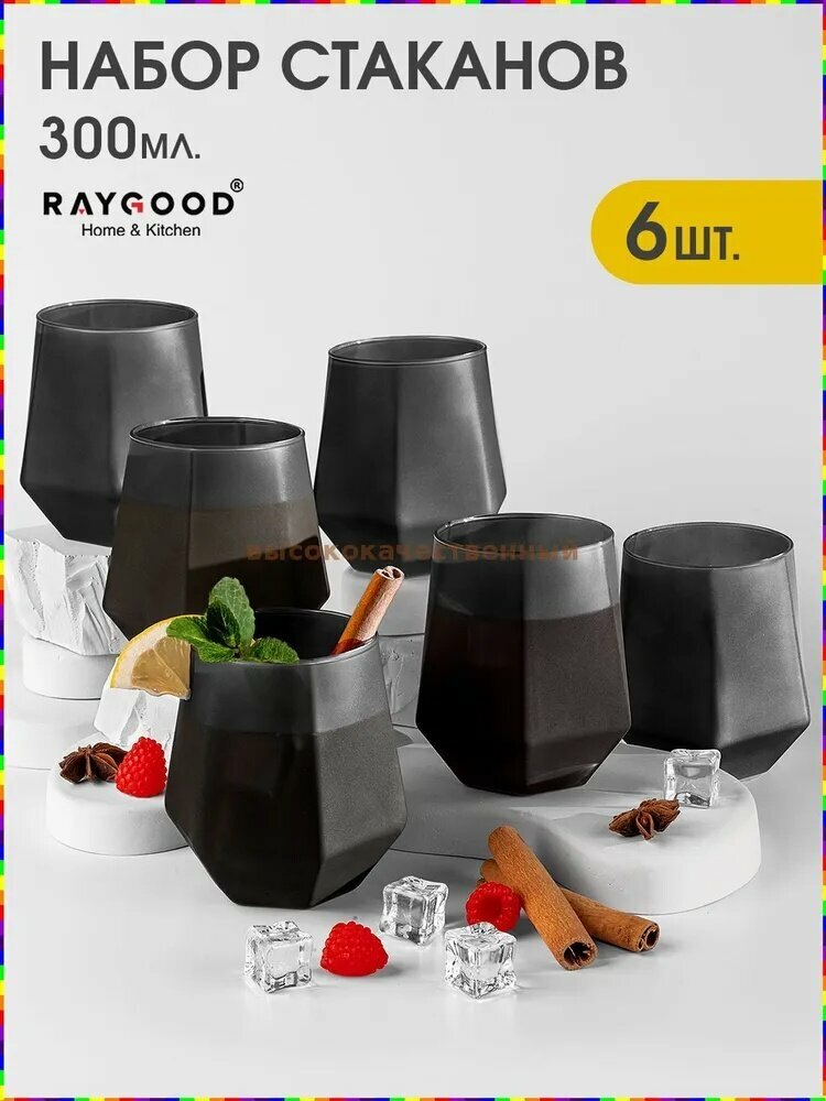 Стакан 300 мл 6 шт черный матовый