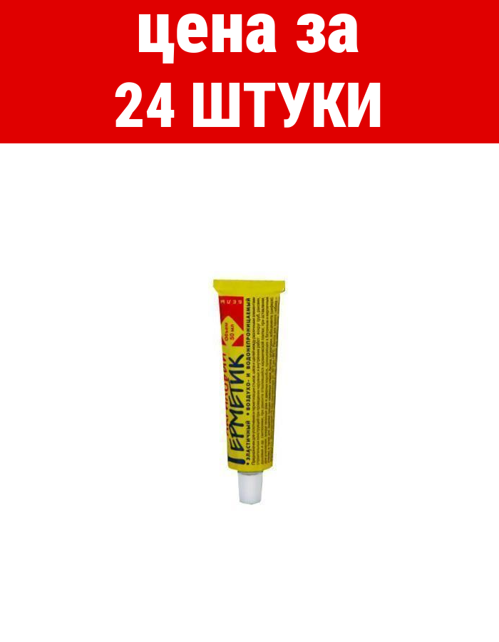 Комплект 24 шт, герметик акриловый белый туба 45МЛ НБХ