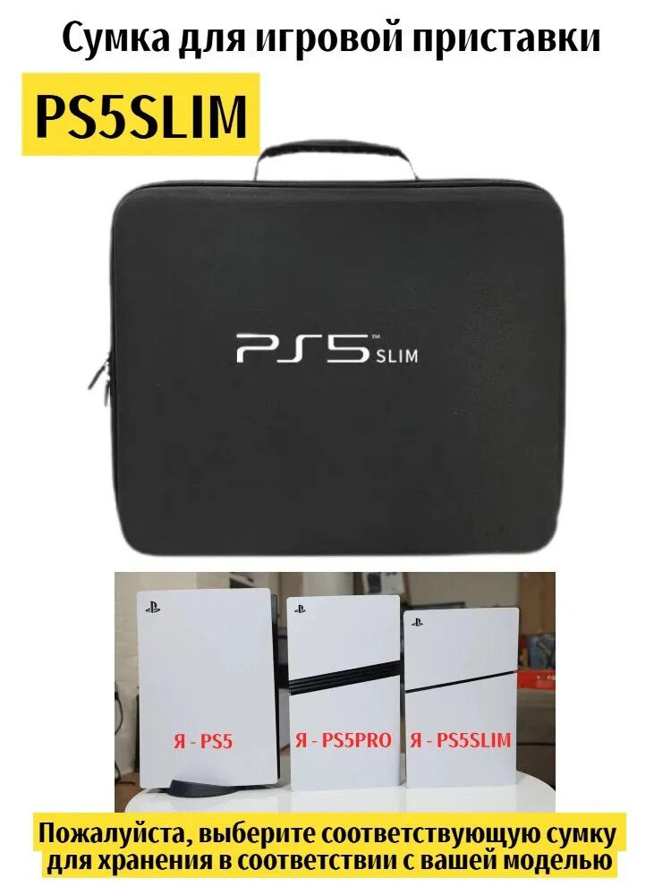 Дорожная сумка для хранения для консоли и геймпадов Sony PlayStation 5 Slim/PS5 Slim (черное)