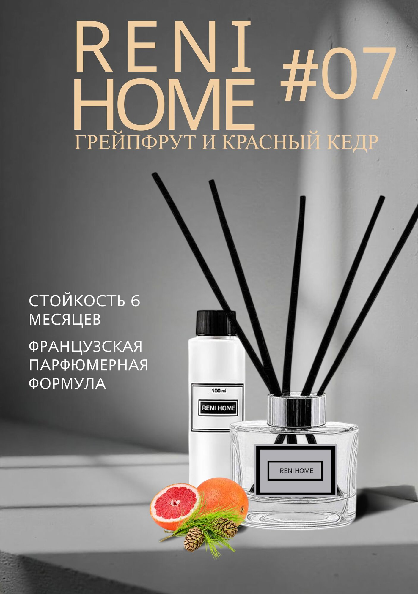 Ароматизатор для дома Reni Home #07
