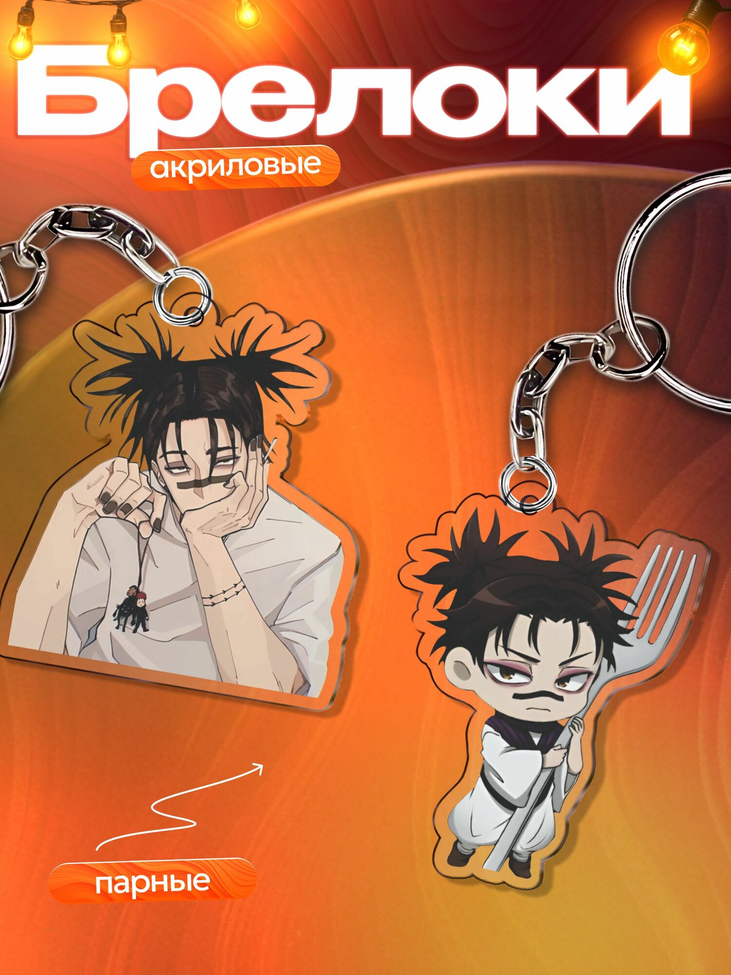Брелок
