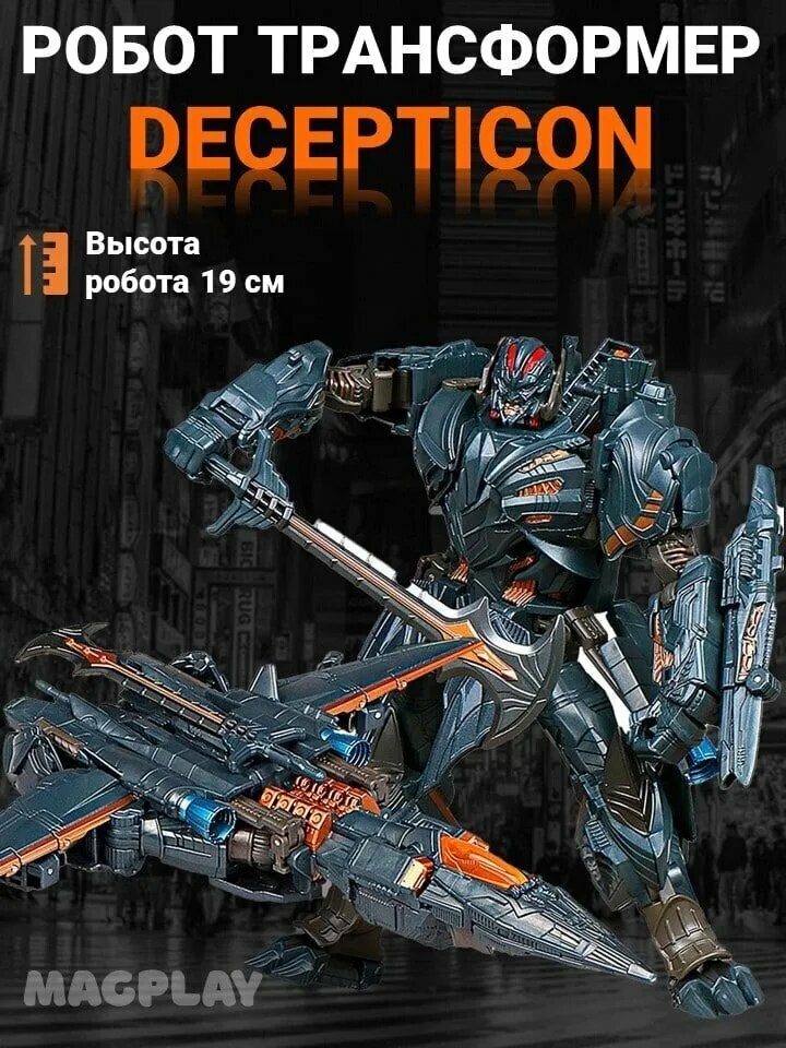 Робот игрушка трансформер для мальчиков детский большой Десептикон самолет