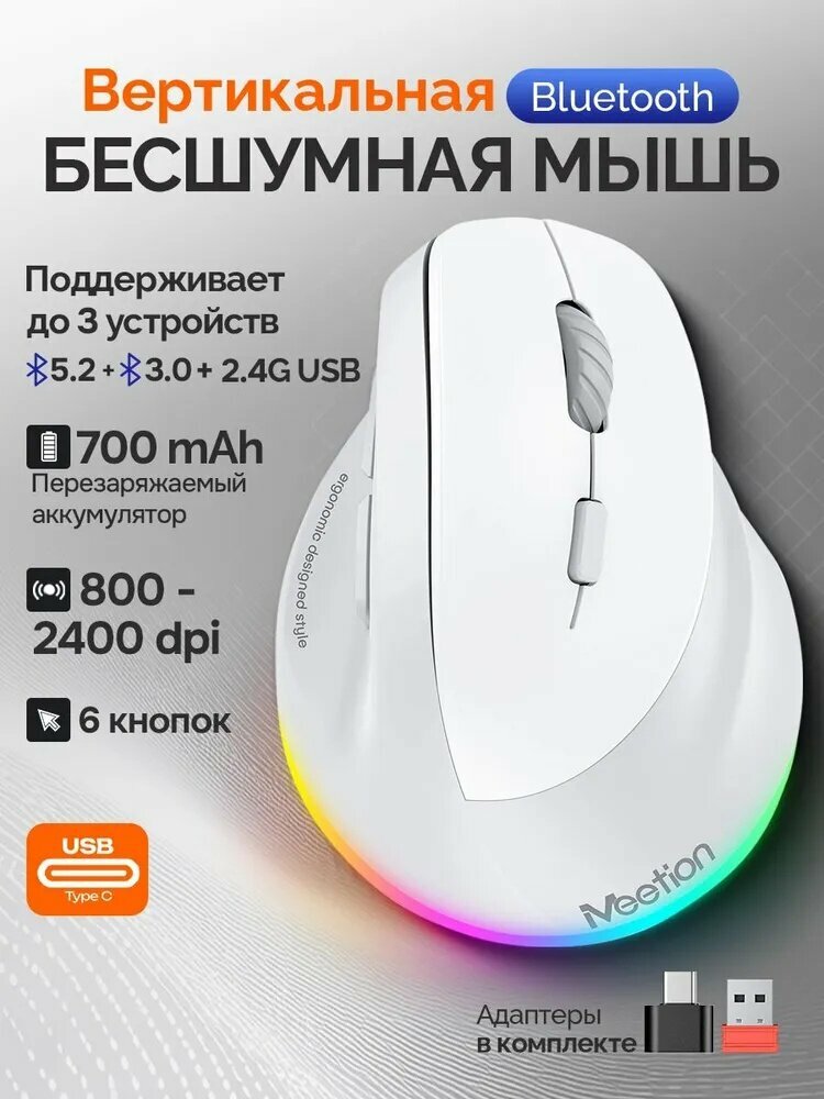 Мышка вертикальная беспроводная / Мышь компьютерная вертикальная Bluetooth 5.2 + BT 3.0 + 2.4G