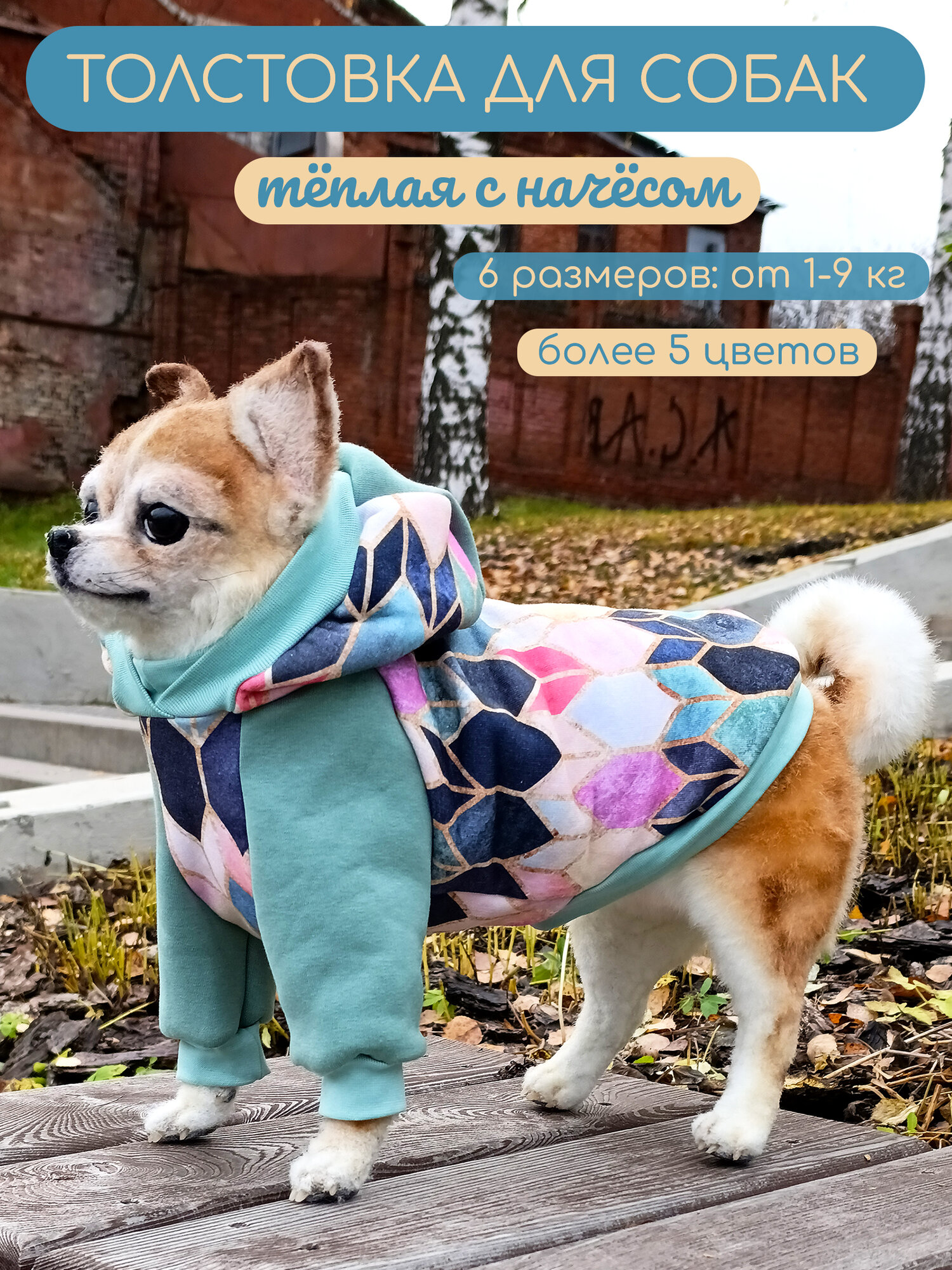 Тёплая толстовка для собак Элегантный Хвост, Мятные Сладости , размер XXL
