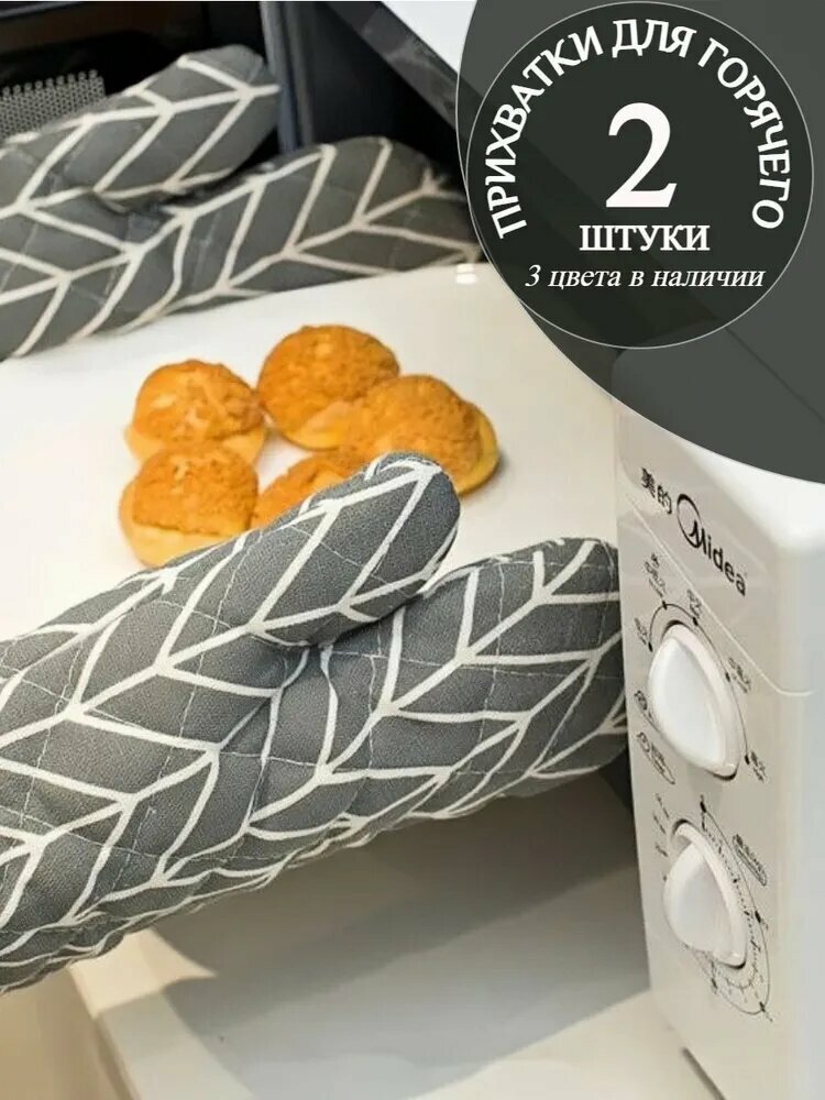 Прихватка рукавица для кухни 2 шт. Серый