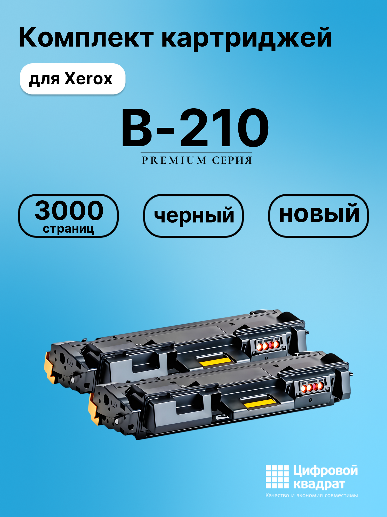 Картридж для Xerox B-210 (106R04349 (2 шт.)), B-215, B-205 3000 страниц