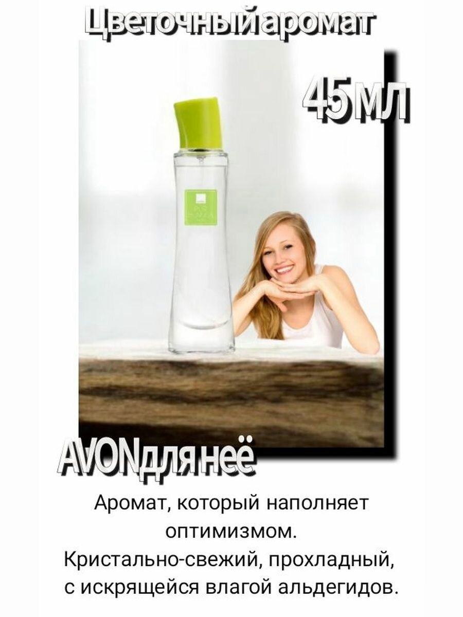Туалетная вода Pur Blanca Hope. 45 мл. Avon.