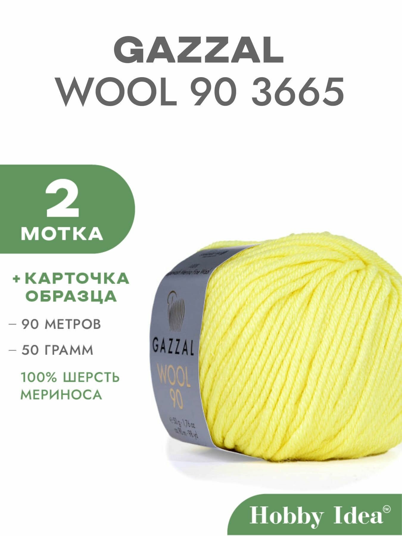 Пряжа Gazzal Wool 90 3665 Жёлтый 2 мотка (Нитки для вязания меринос Газзал Вул 90)