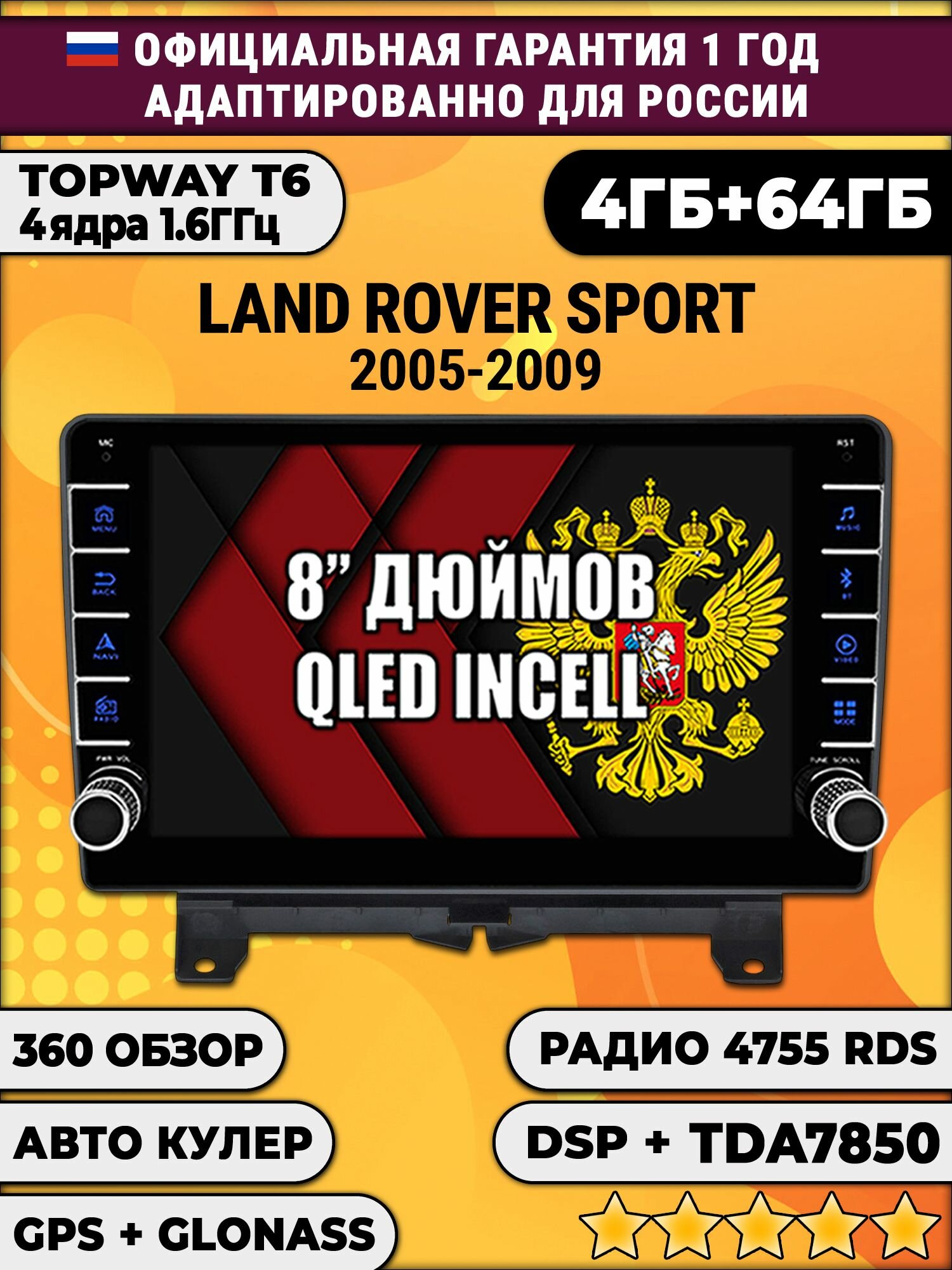 4гб+64гб с DSP и 360 для LAND ROVER SPORT (2005-2009), Android магнитола с DSP и усилителем TDA7850