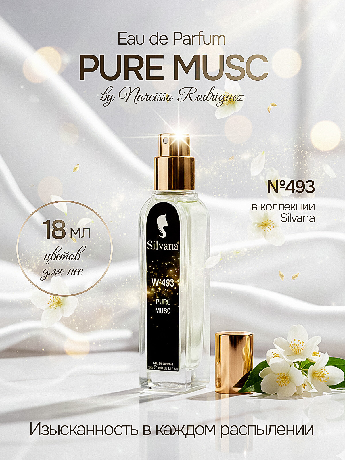 Парфюмерная вода PURE MUSC аромат чистоты 18 мл