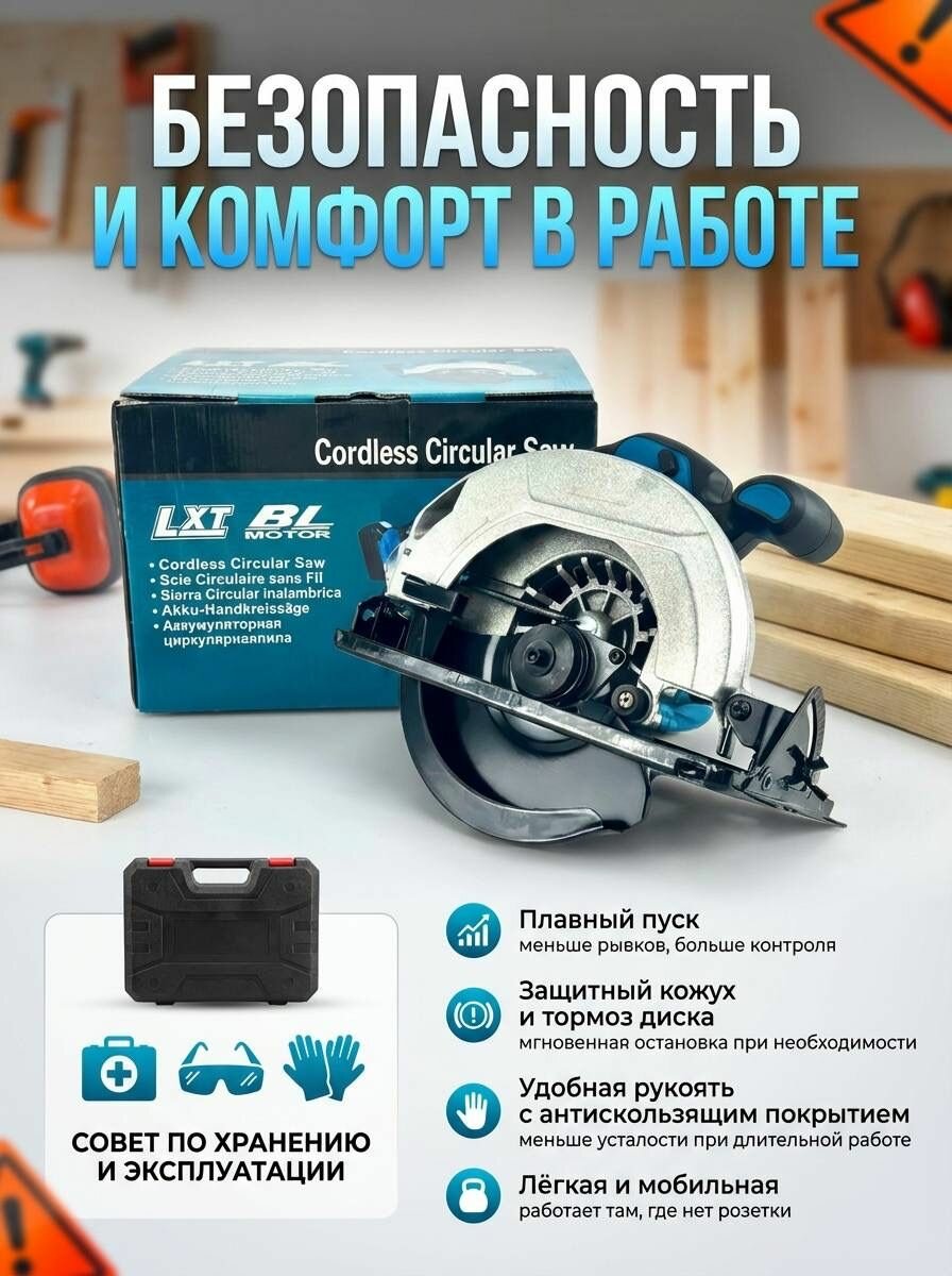 Аккумуляторная циркулярная пила 190/185, безщеточная, (плавный пуск)