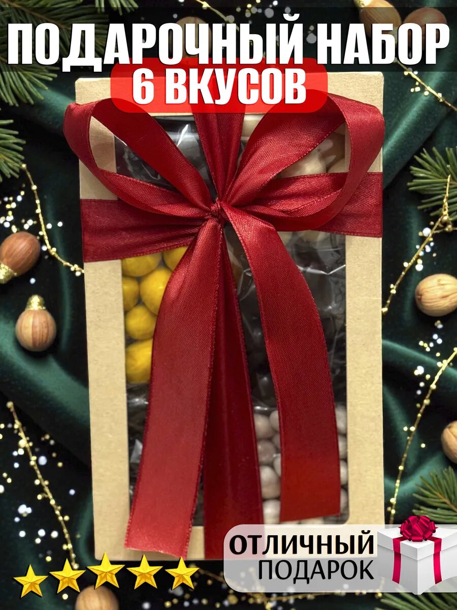 Орехи в шоколаде подарочный набор