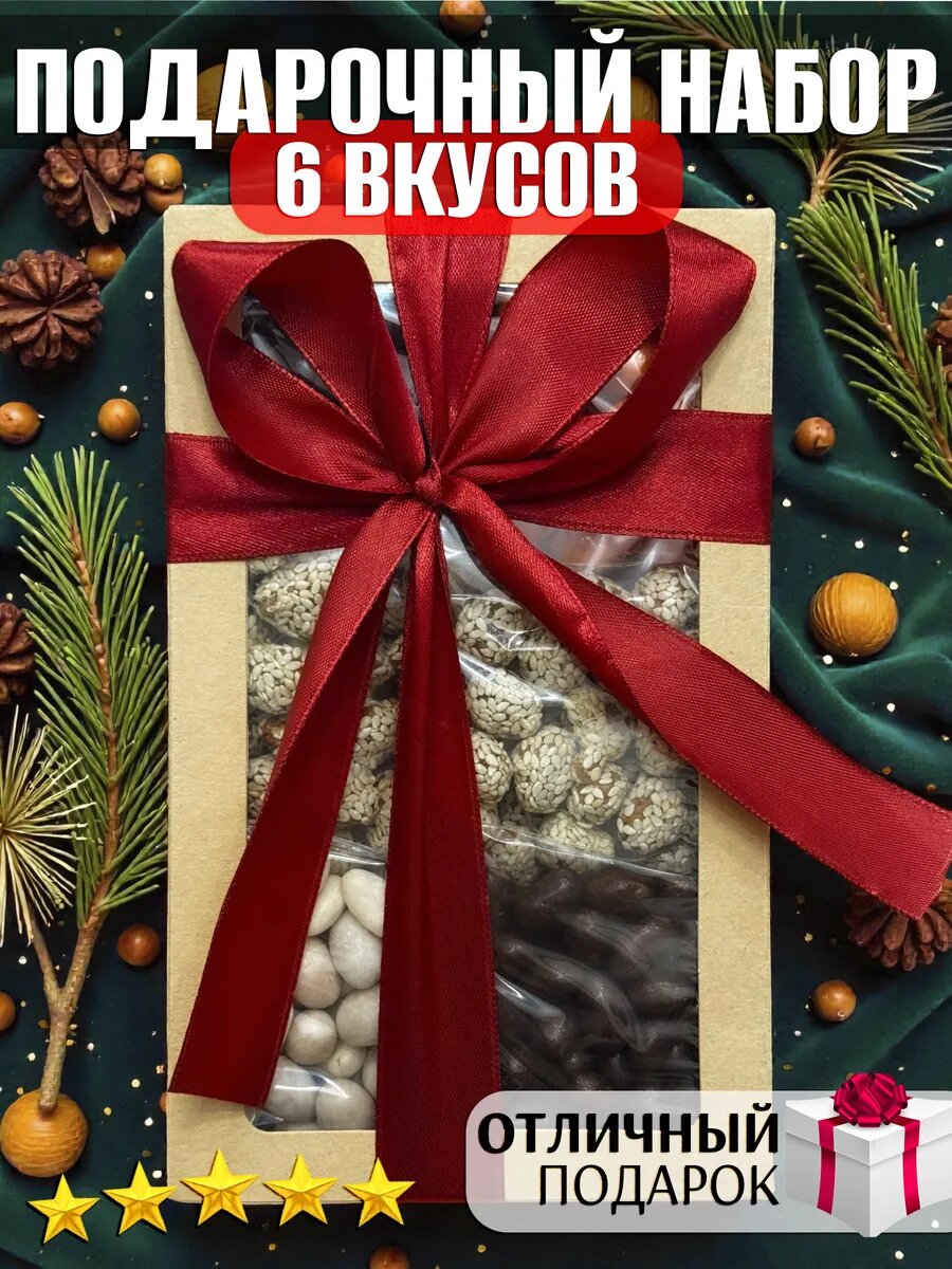 Орехи в шоколаде подарочный набор