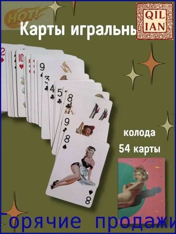 Карты игральные Девушки ретро эротика