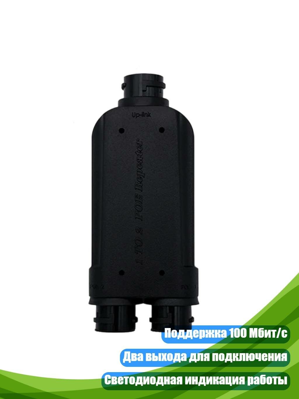 Повторитель PoE для улицы, водонепроницаемый