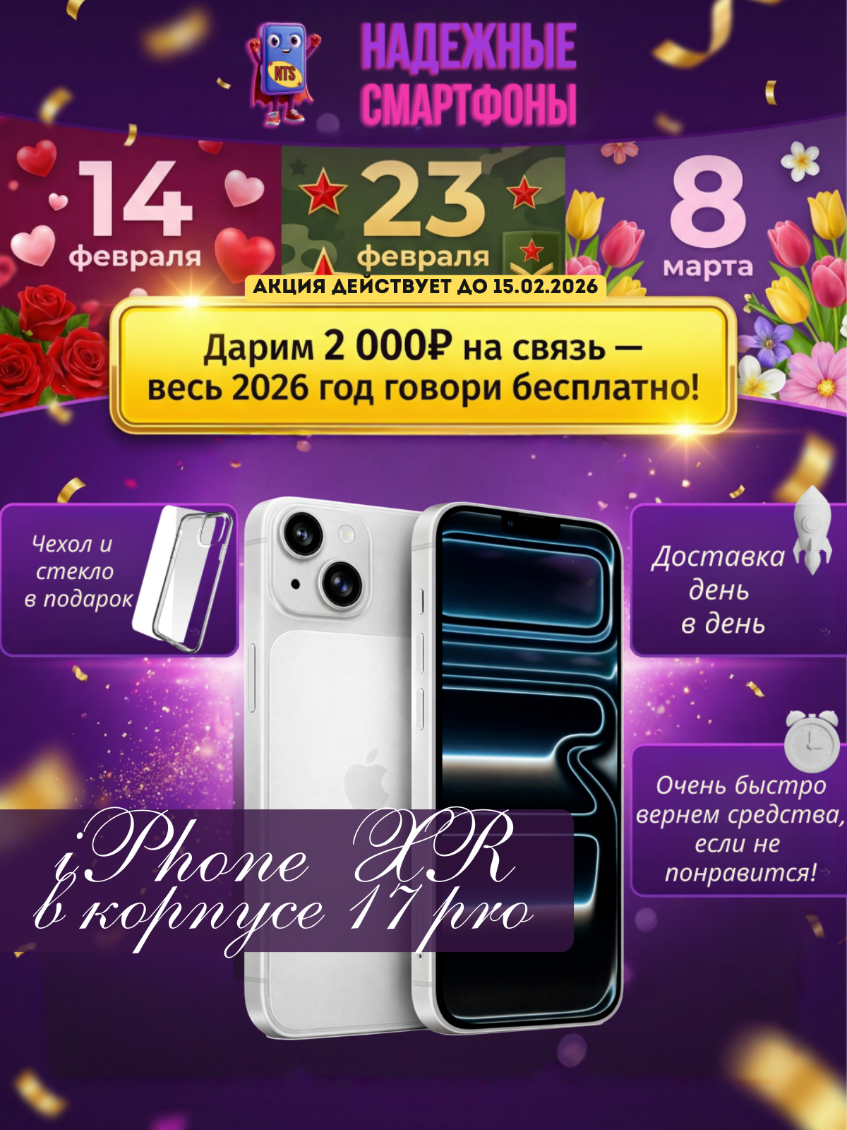 Смартфон iPhone XR в корпусе 17 Pro 256 ГБ, белый