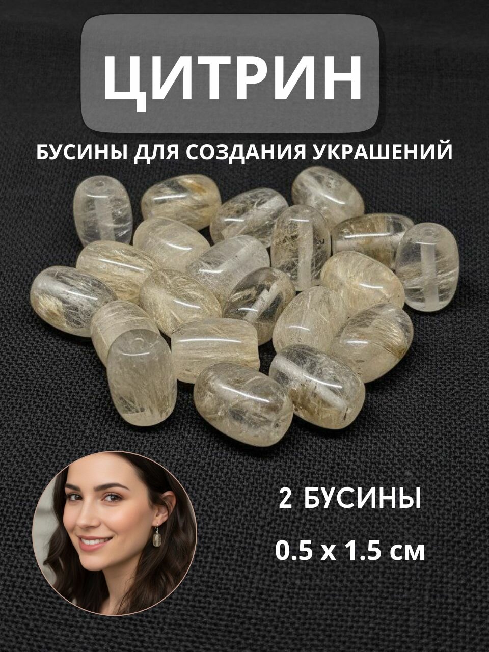 Цитрин Натуральный камень. Бусины для создания украшений