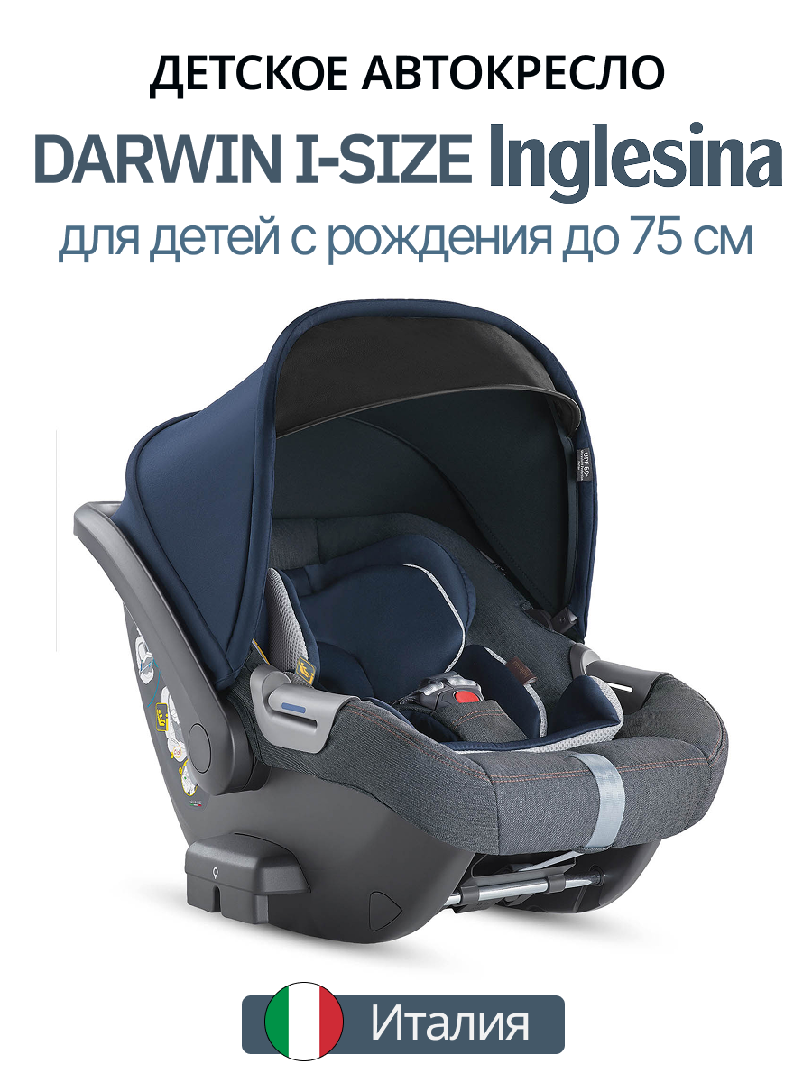 Автокресло Darwin для коляски Aptica, группа 0+, цвет TAILOR DENIM