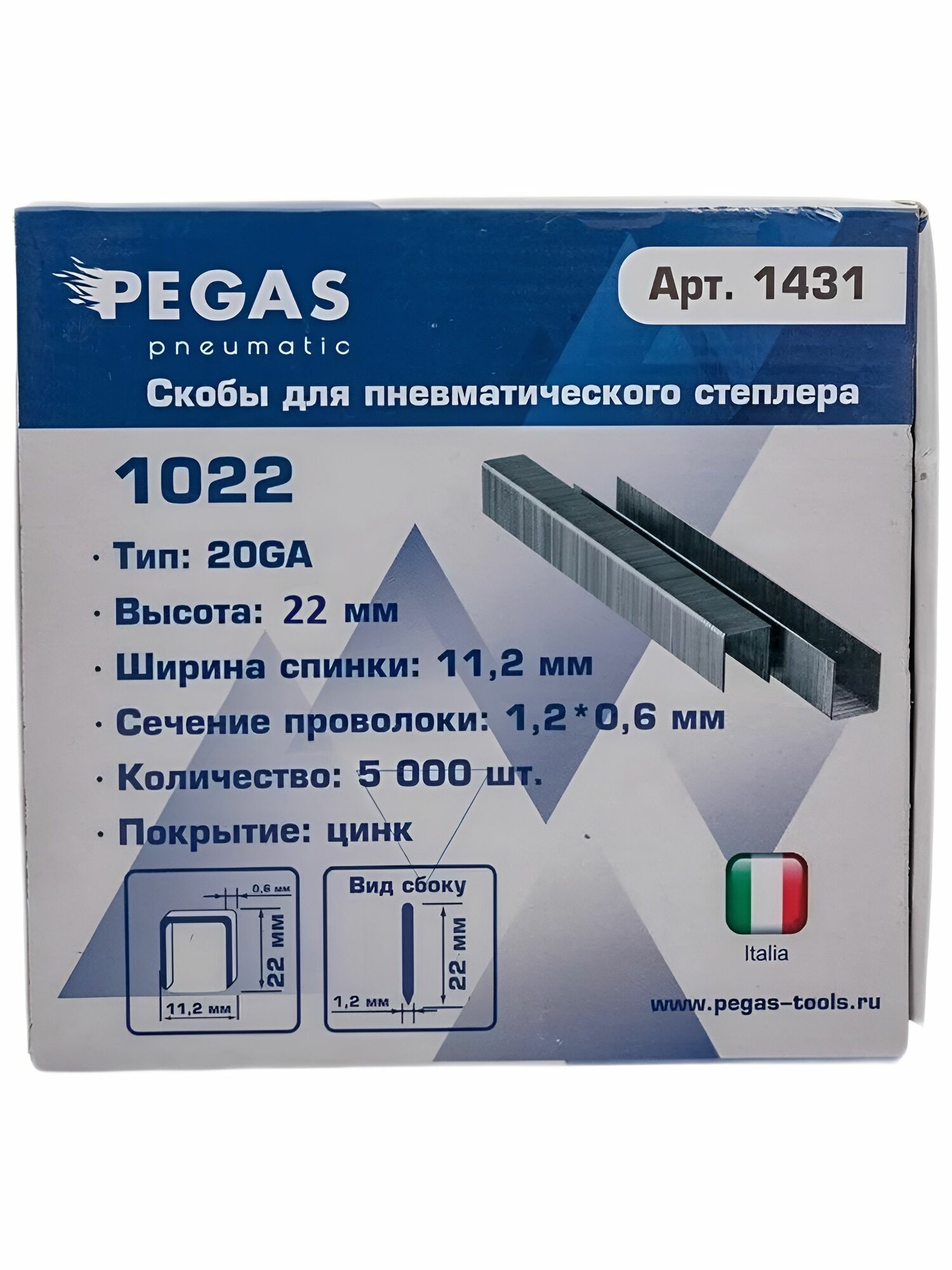 Скоба Pegas pneumatic 1022 уп. 5000 шт. длина 22мм , ширина 11.2мм. (1431)