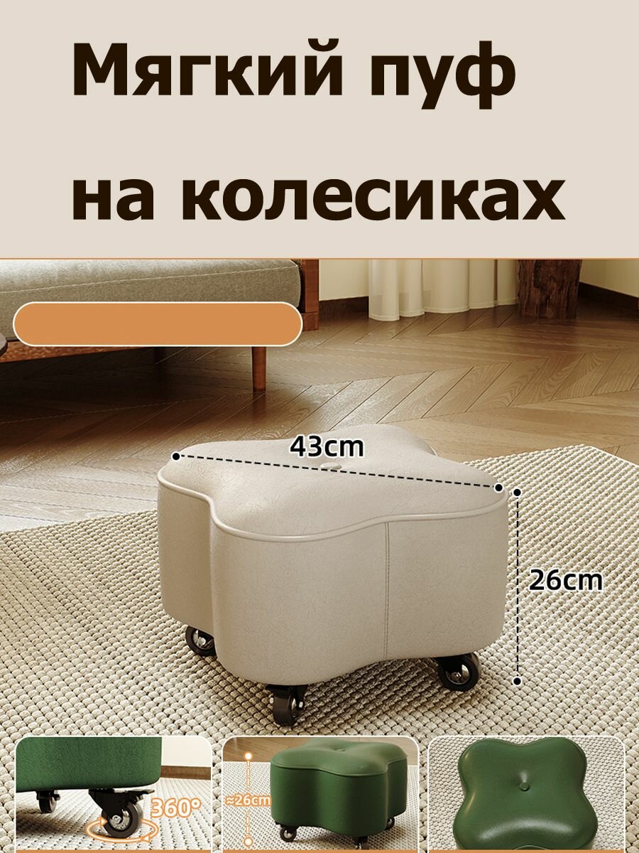 Мягкий Пуф На Колесиках
