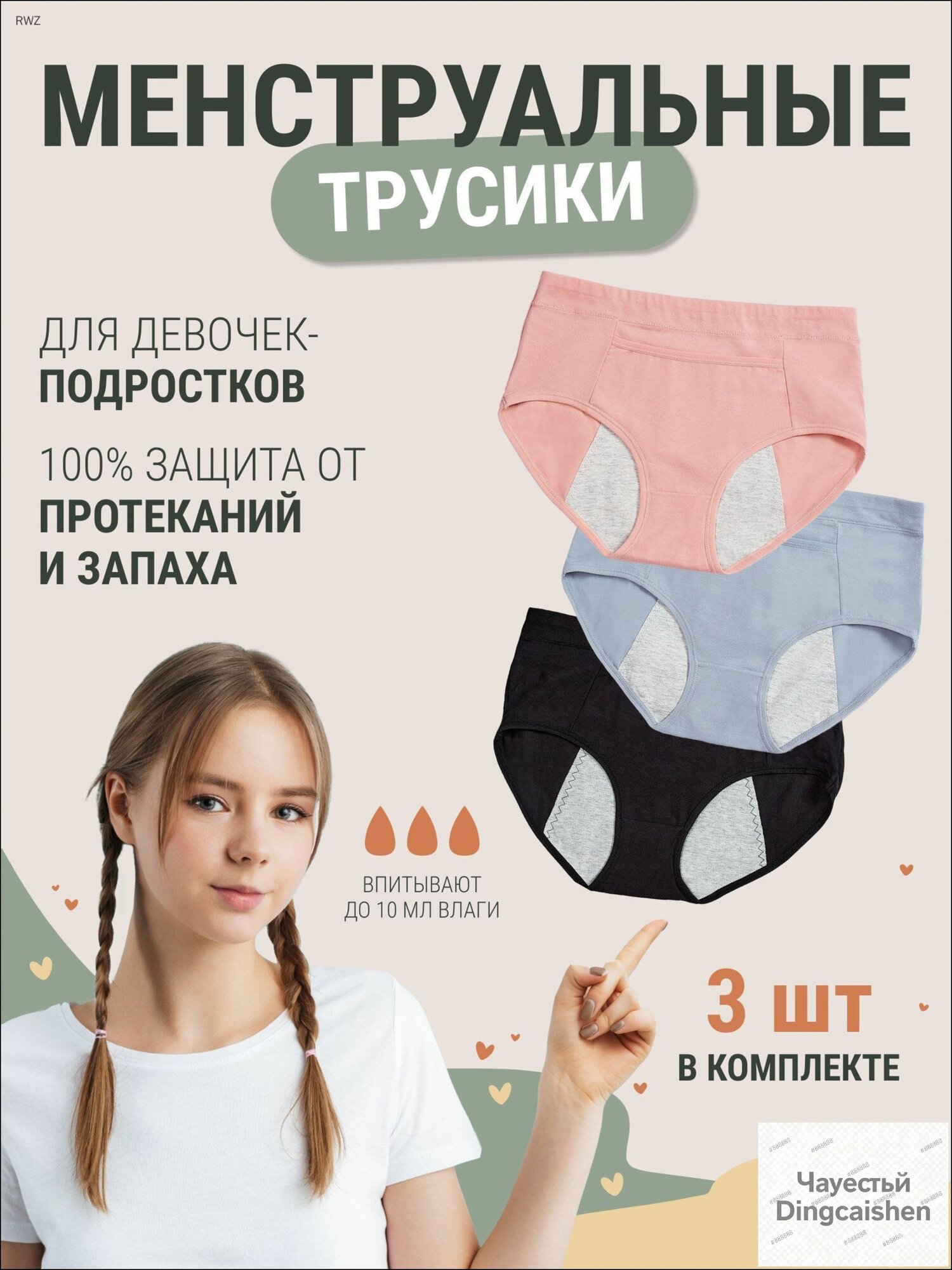 Трусы менструальные