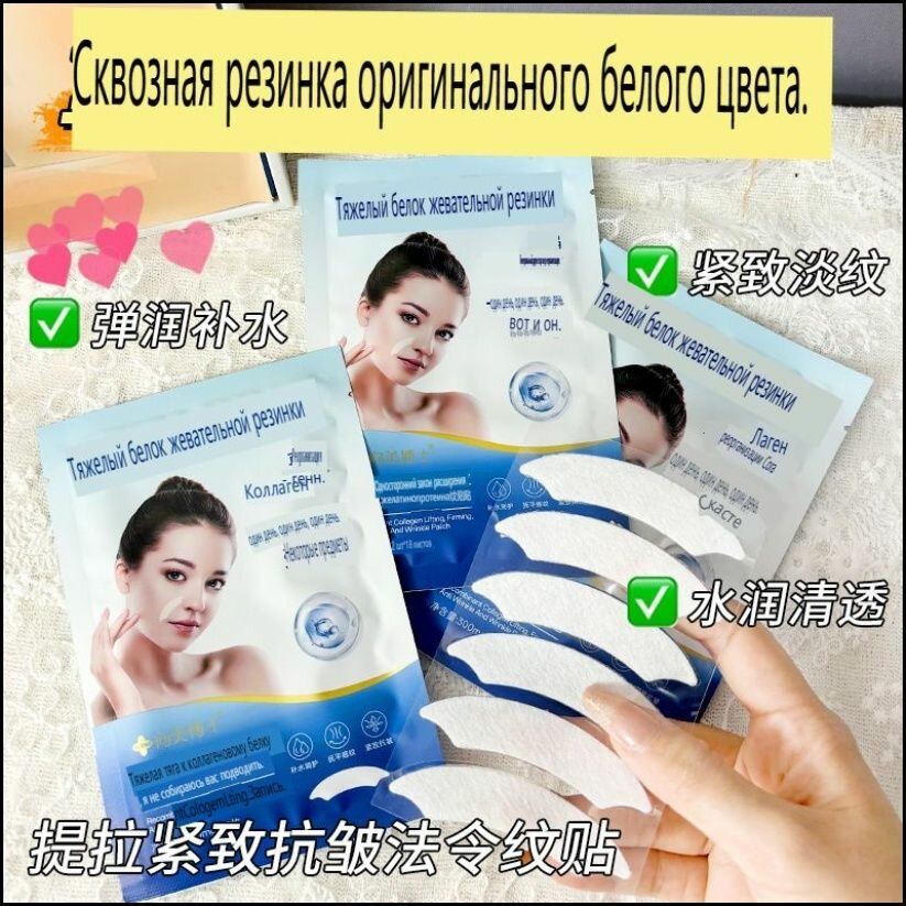 Патчи с рекомбинантным коллагеном для лифтинга кожи, разглаживания носогубных складок и морщин вокруг рта