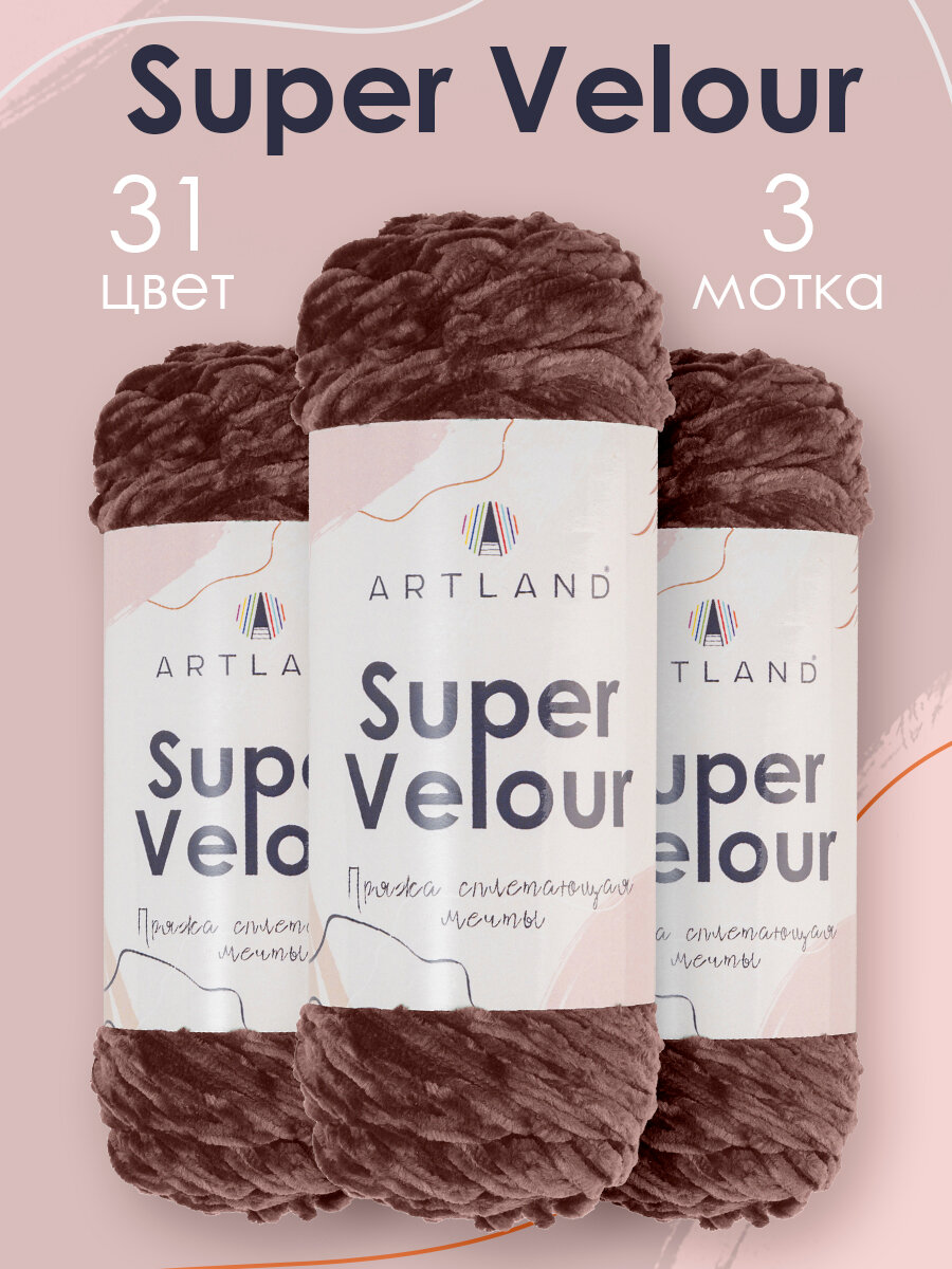 Пряжа плюшевая Super Velour 3 мотка (120м,95гр), цвет 31 шоколад