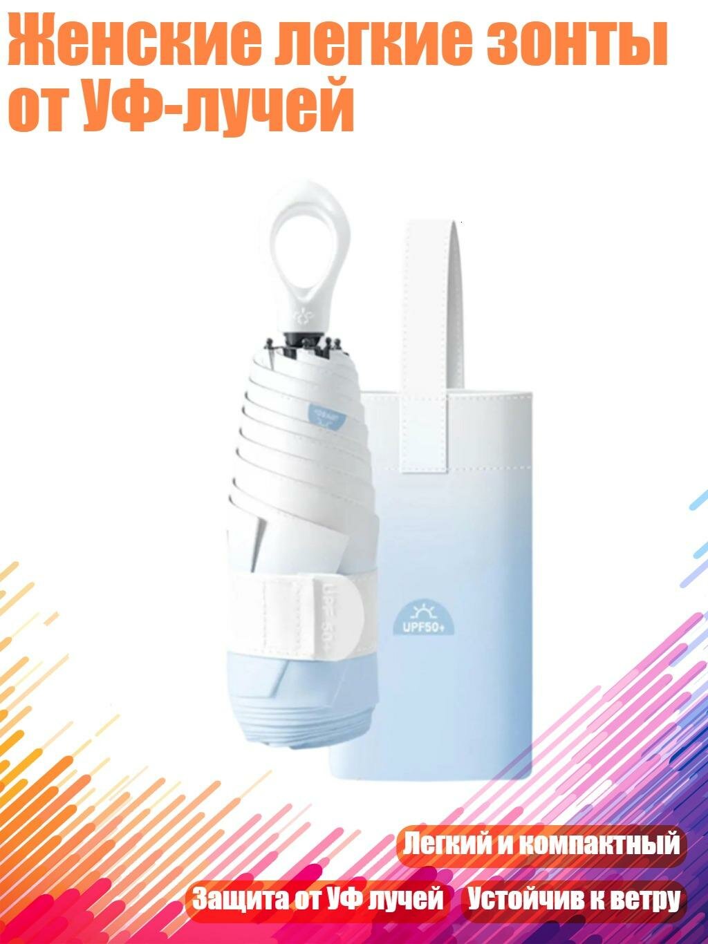 Женские легкие зонты от УФ-лучей, Небесно-голубой