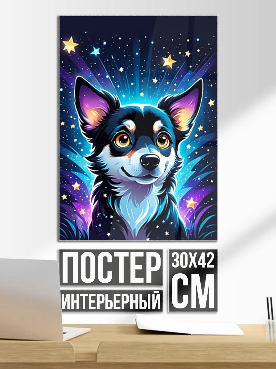 Постер на стену Абстрактный пес среди звезд