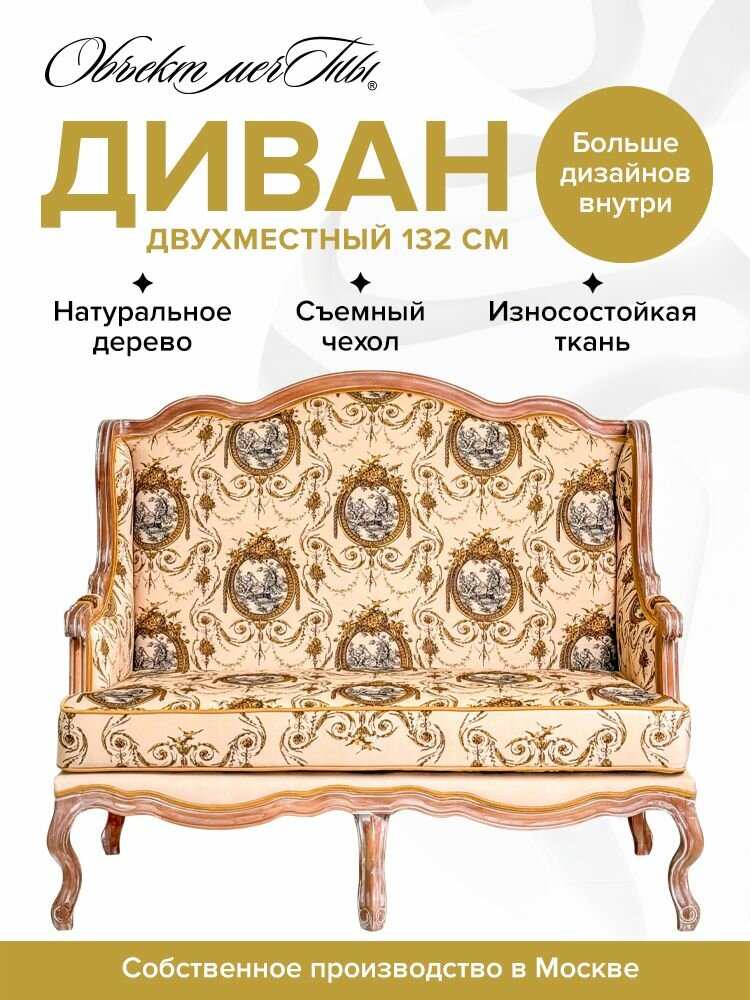 Диван двухместный элегия беж