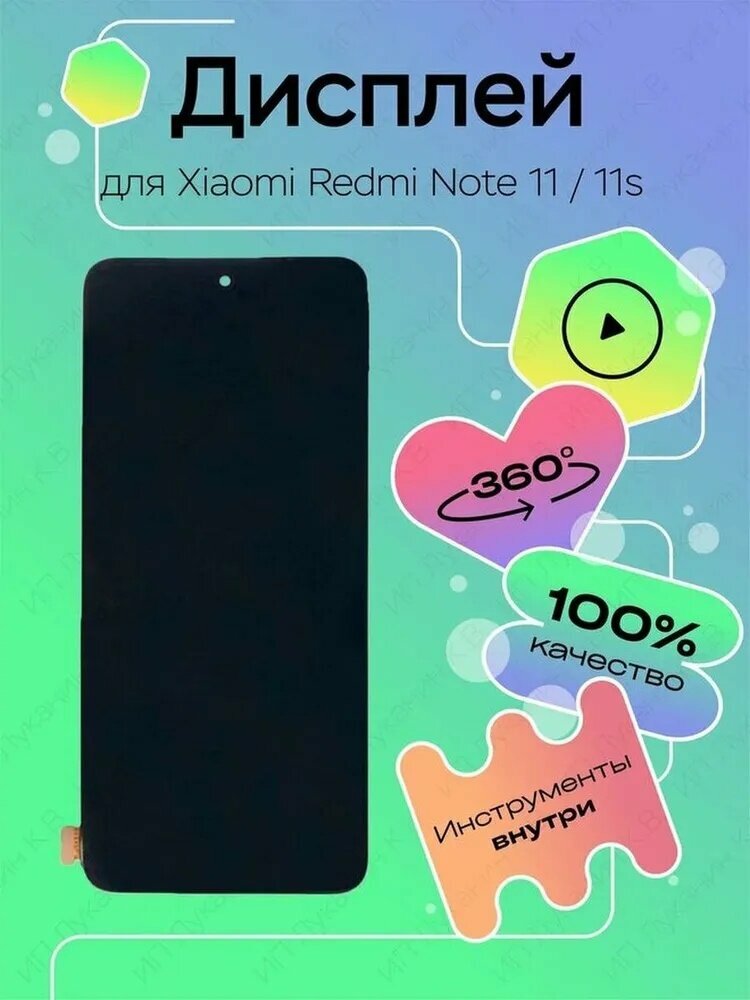 Дисплей для Xiaomi Redmi Note 11, Note 11S