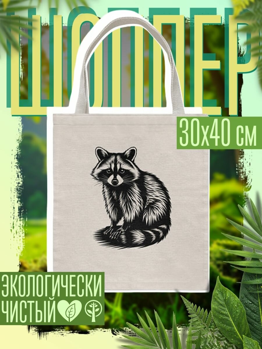 Сумка шоппер