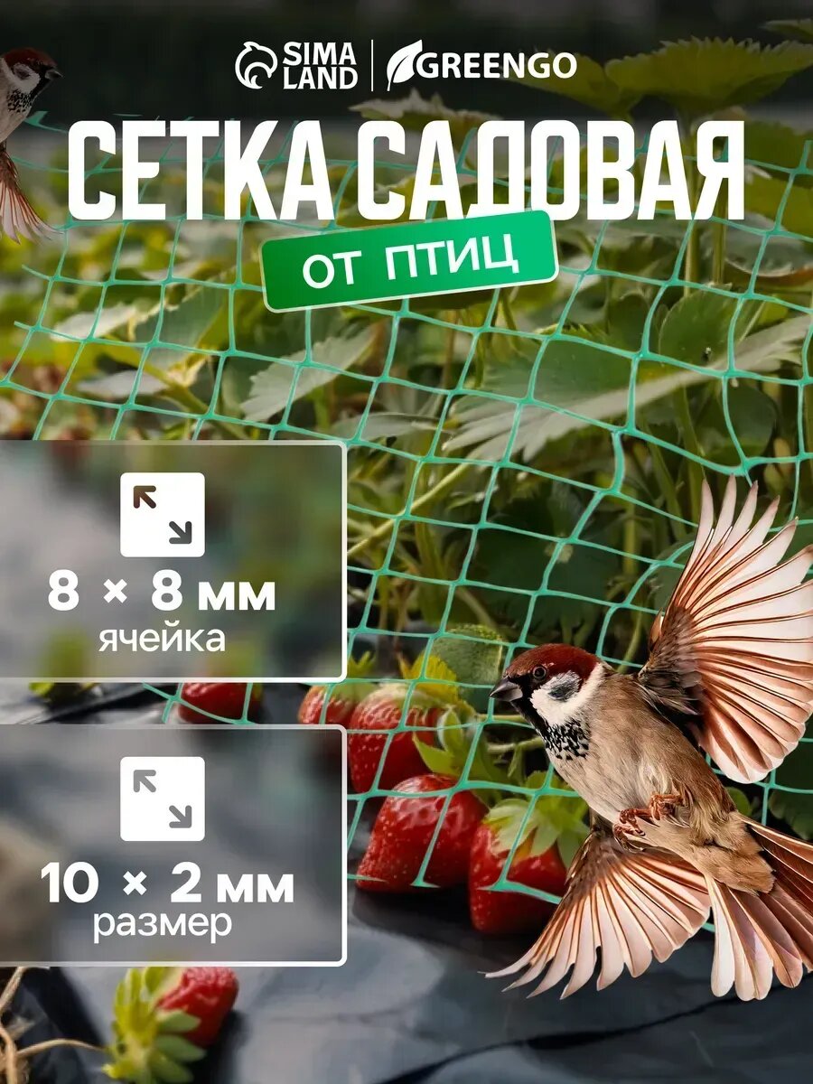 Сетка садовая защитная, от птиц