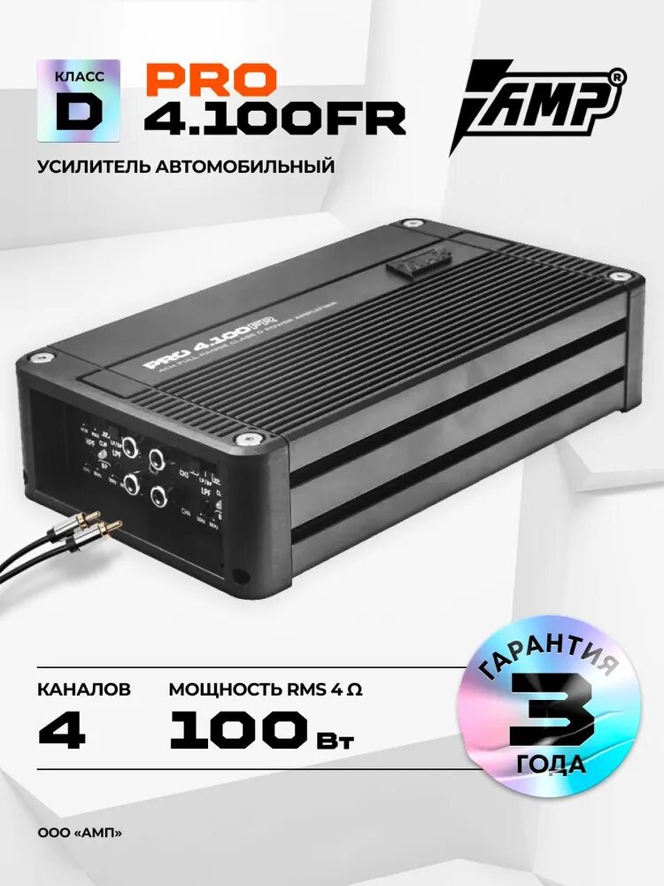 Усилитель 4 канальный AMP PRO 4.100FR, 100Вт х 4Ом, 150Вт х 2Ом