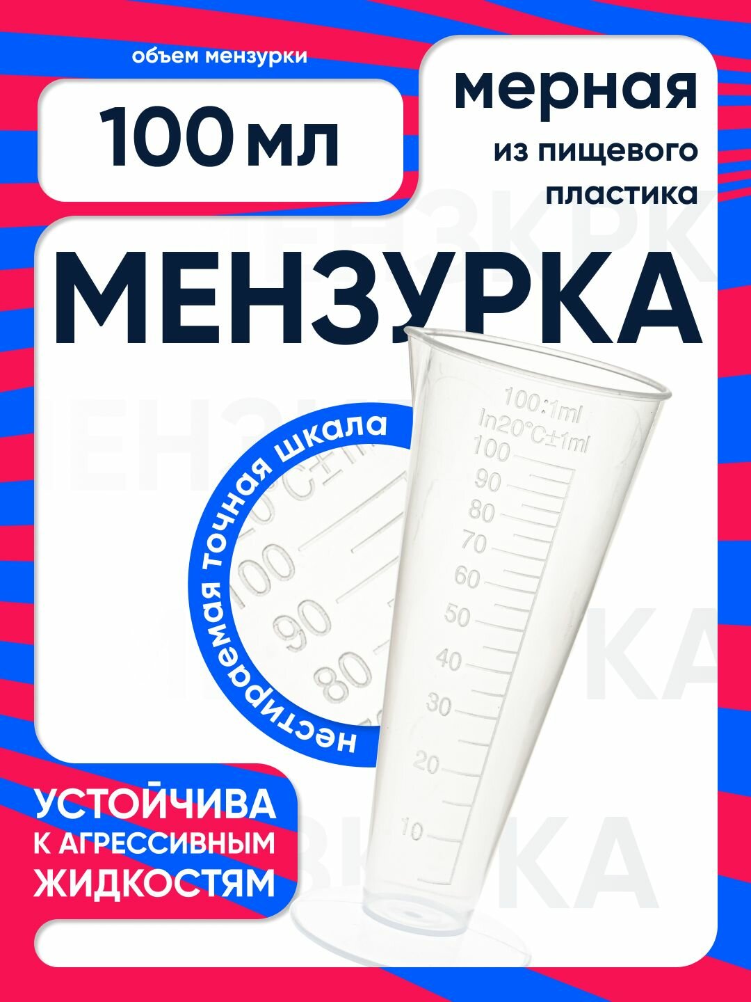 Лаборио Емкость мерная, 100 мл, 1 шт