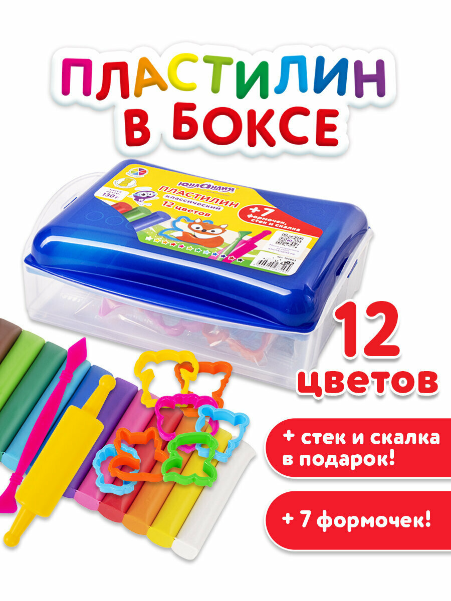 Пластилин в боксе юнландия "юнландик В зоопарке", 12 цветов, 130 г, скалка, стек, 7 формочек, 105863