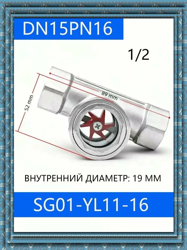 Индикатор потока воды с эксцентриковым внутренним проводом, смотровое стекло рабочего колеса из нержавеющей стали марки 304