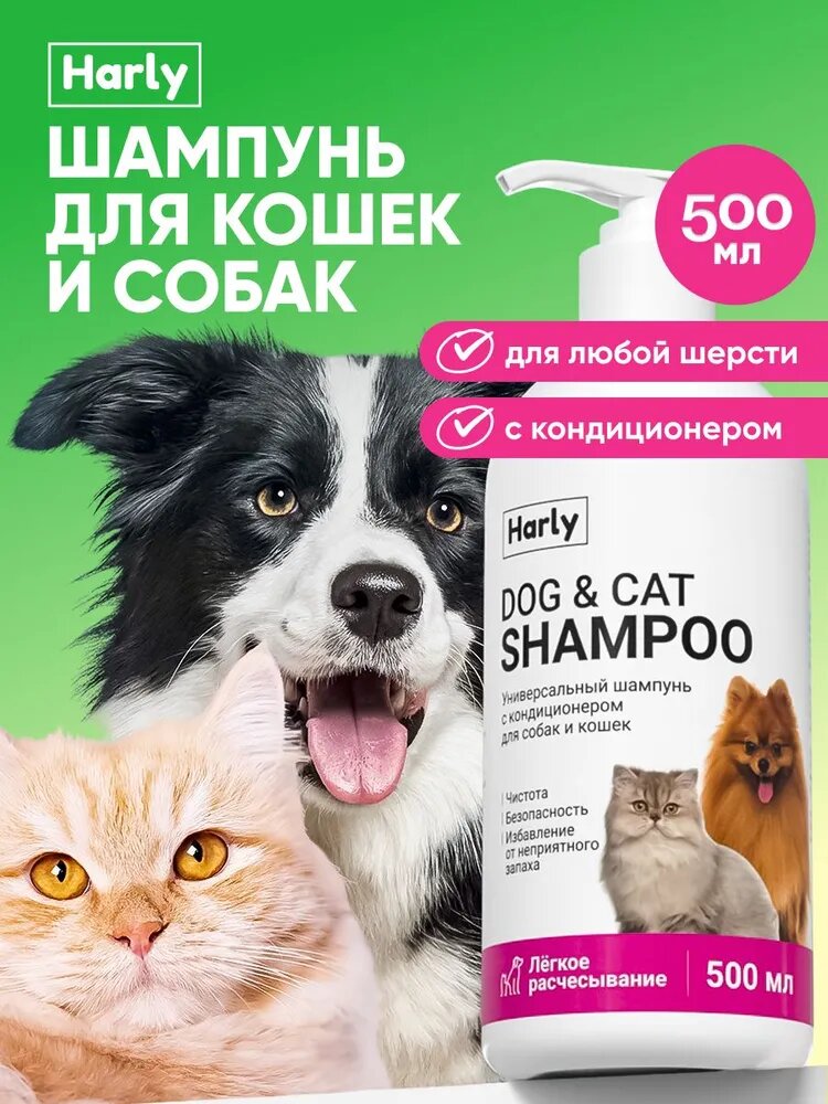 Шампунь для собак и кошек с кондиционером, универсальный шампунь для животных 500 мл